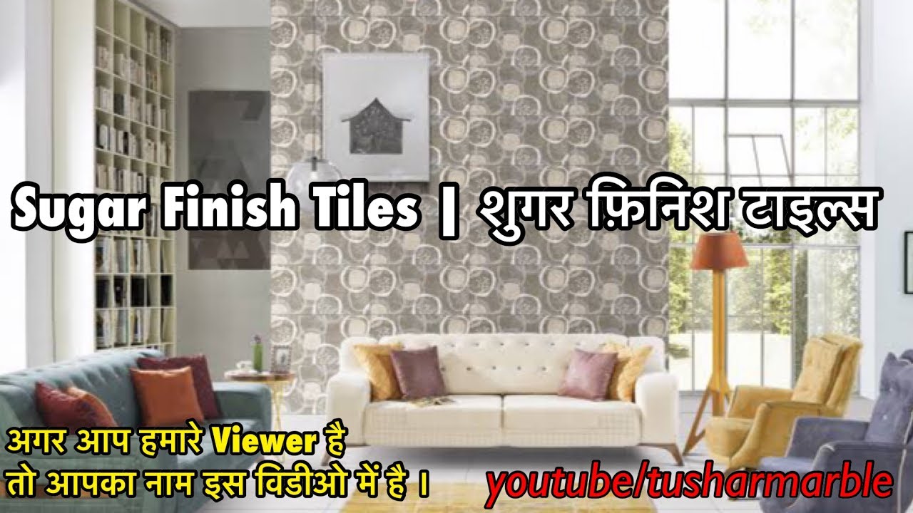 SUGAR FINISH TILES | शुगर फिनिश टाइल्स | Kya Apka Naam Is Video Mai Hai ...