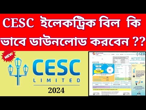How To Download CESC Electric Bill |Calcutta Electric Supply ...