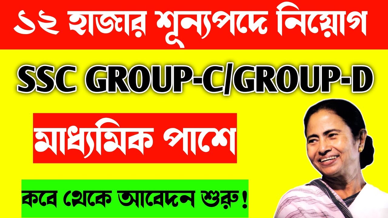 SSC GROUP-C, GROUP-D Recruitment/SSC Recruitment 2024/Staff Selection ...