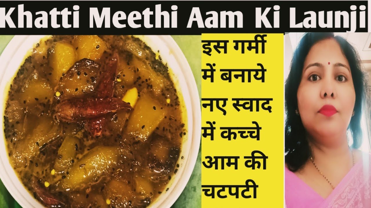 बनाये यह खट्टी मीठी आम की लौंजी (चटनी) -Khatti Meethi Aam Ki Launji-Keri Ki Chutney-Summer ...