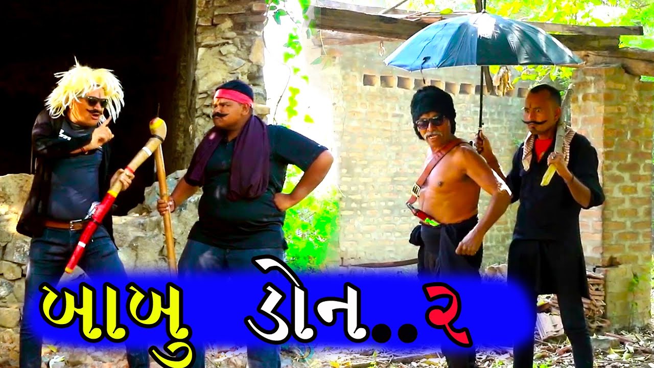 babu don ll gujrati comedy video 2023 ll valam sutdio ll - YouTube