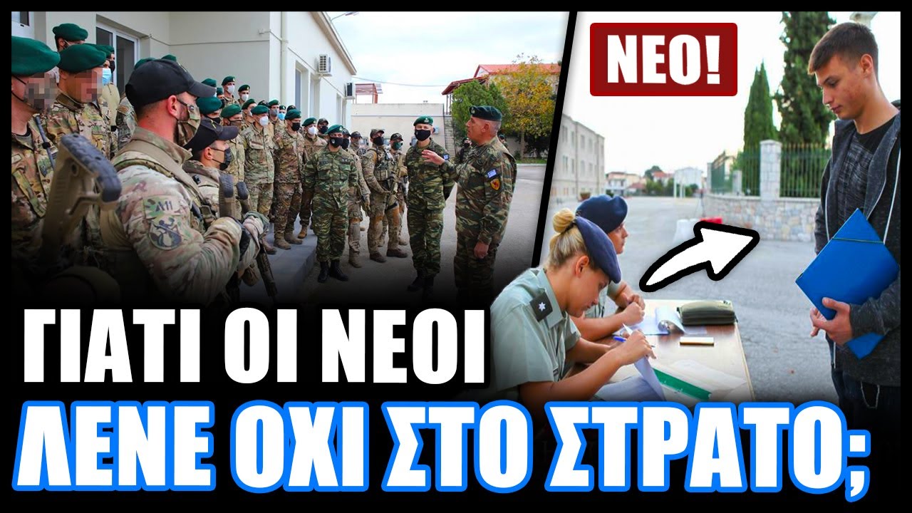 Τεράστια κενά στις ένοπλες δυνάμεις! Μόνο 50 αιτήσεις για τις 600 νέες ...