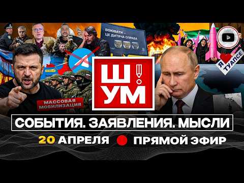🫟Ш!УМ. МАЗУТ ВОЙНЫ: пятна перемирия Трампа. Здравствуй, ОРУЖИЕ! Полицаи-трусы. Мобилизация с пелёнок