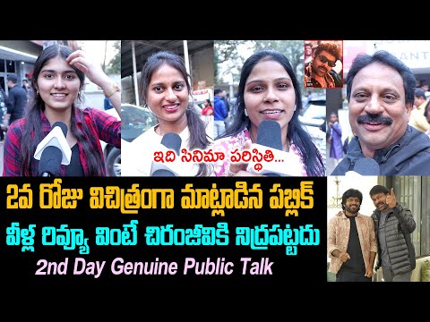 Mana Shankara Vara Prasad Garu 2nd Day Public Talk | Mana Shankara Vara Prasad Garu Review | Rating