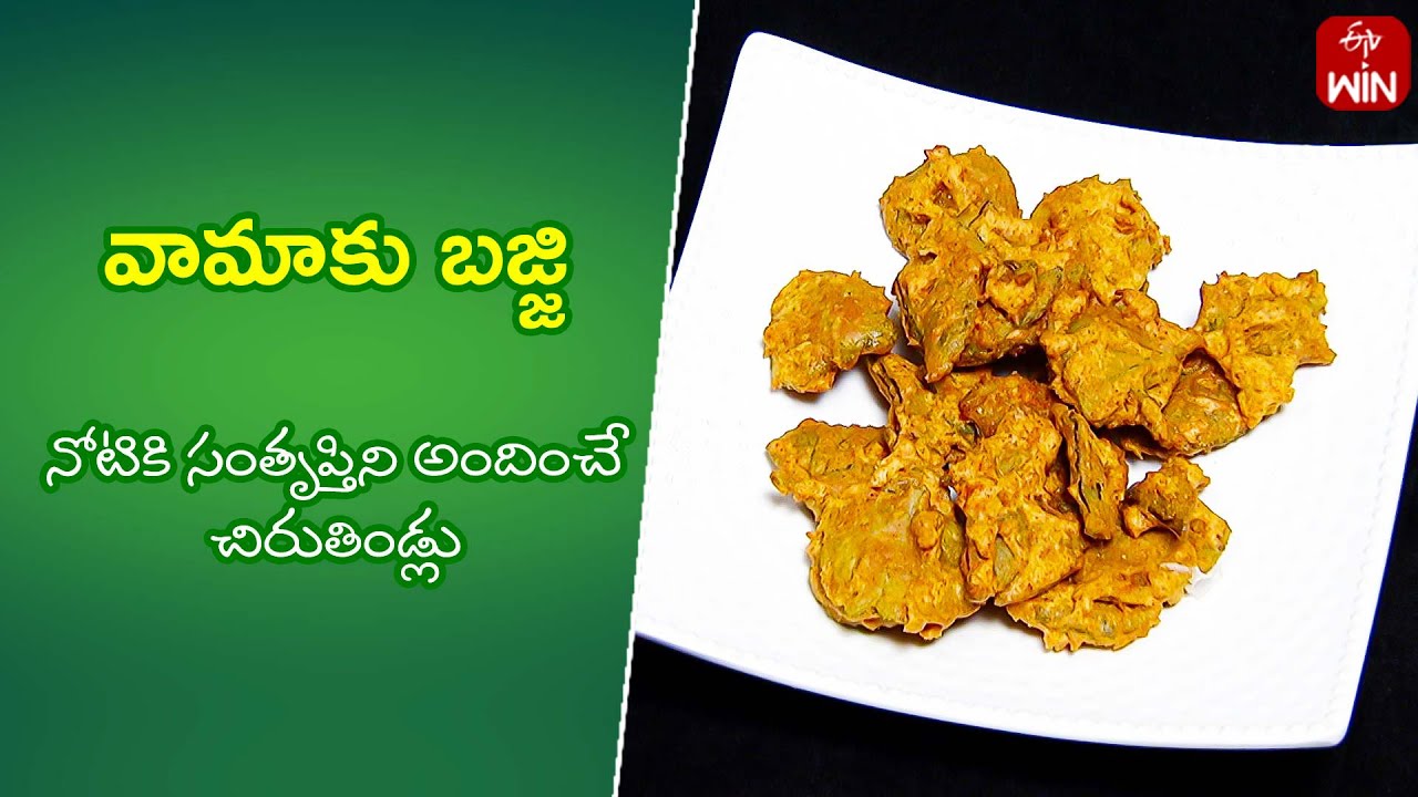 Vamaku Bajji | Quick Recipes | ETV Abhiruchi - YouTube