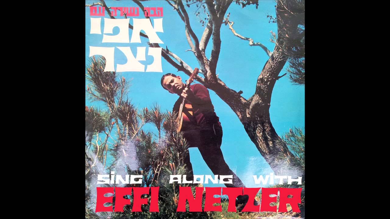 Hayu Zmanim - Sing Along Israeli Folk Songs - YouTube
