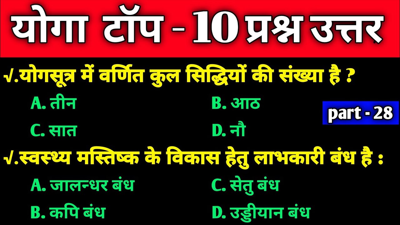yoga Top 10 prashn Uttar || yoga Top 10 prashn Uttar hindi me || Yoga ...