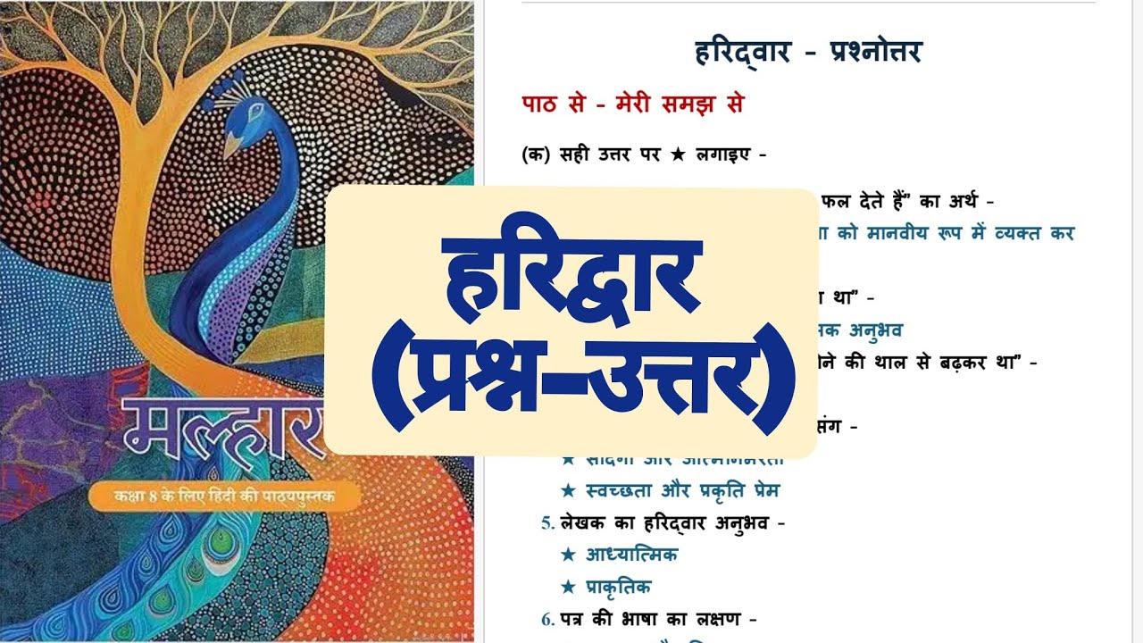 NCERT Class 8 Hindi Malhar Chapter 4 Haridwar Question Answer ...