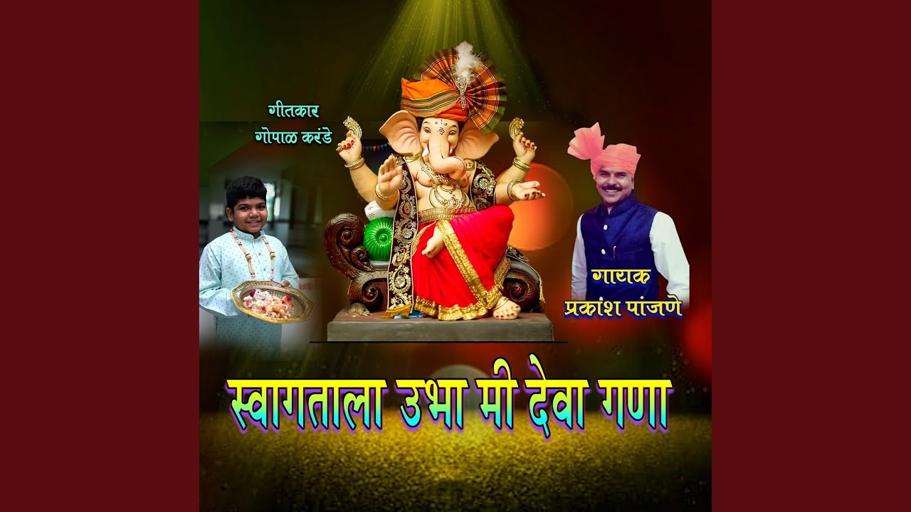 Swagatala Ubha Mi Deva Gana - YouTube Music