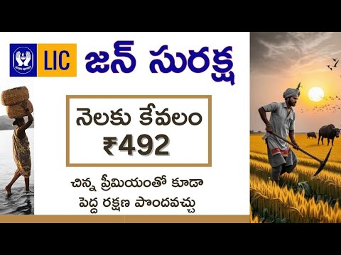 LIC Jan Surekha Plan I Jan suraksha Plan Telugu 