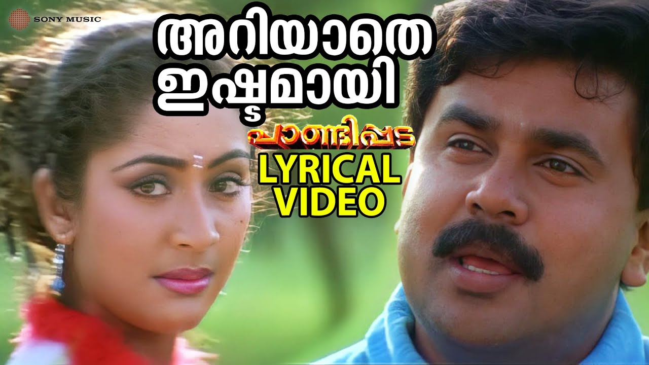 Ariyathe Ishtamayi | Lyrical Video Song | Pandippada | Dileep | Navya ...