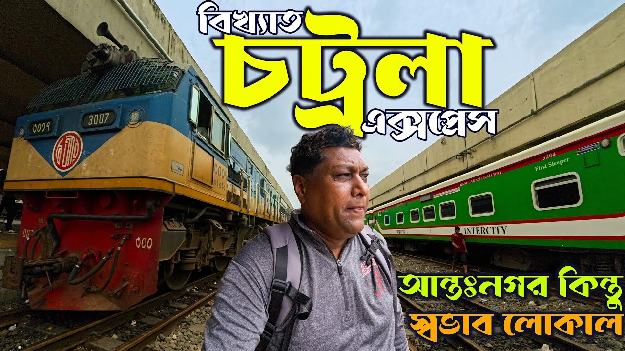 The train that does not get dirty by washing coal. Chattala Express ...