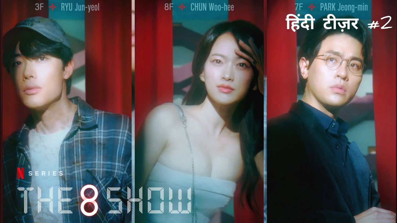 The 8 Show | Official Hindi Teaser #2 | Netflix Original Series - YouTube