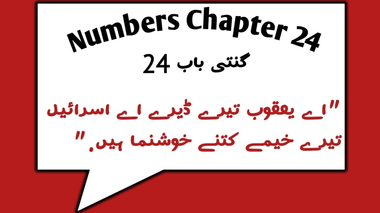 Numbers Chapter 24 || گنتی باب 24 || Bible Muqadas - YouTube