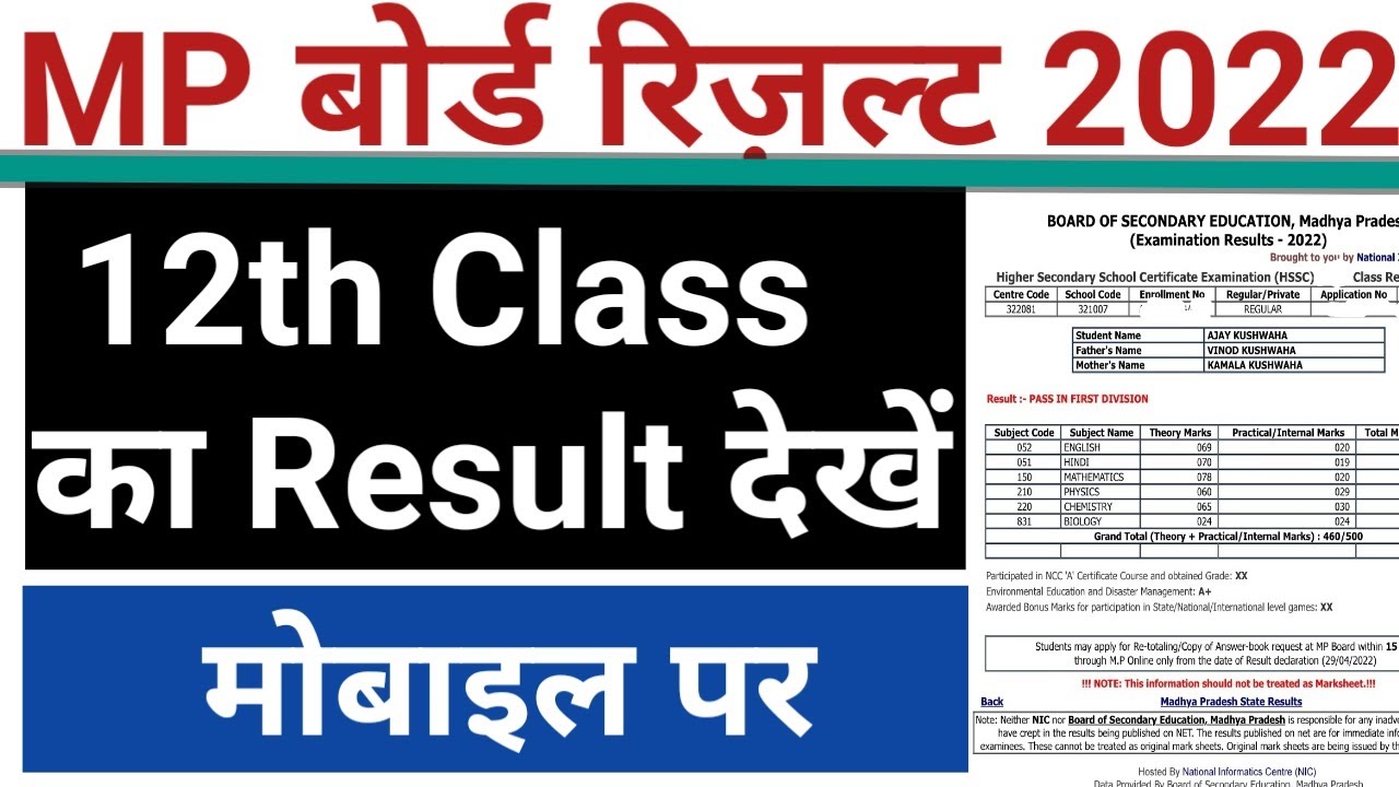 mp board 12th result 2022 kaise dekhe | mp board class 12 result 2022 ...