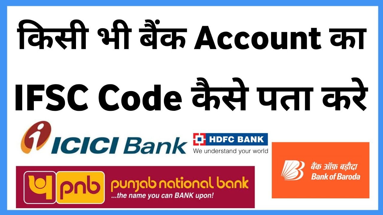 Ifsc Code | Ifsc Code Kya Hai | Ifsc Code Kaise Nikale | Ifsc Code ...