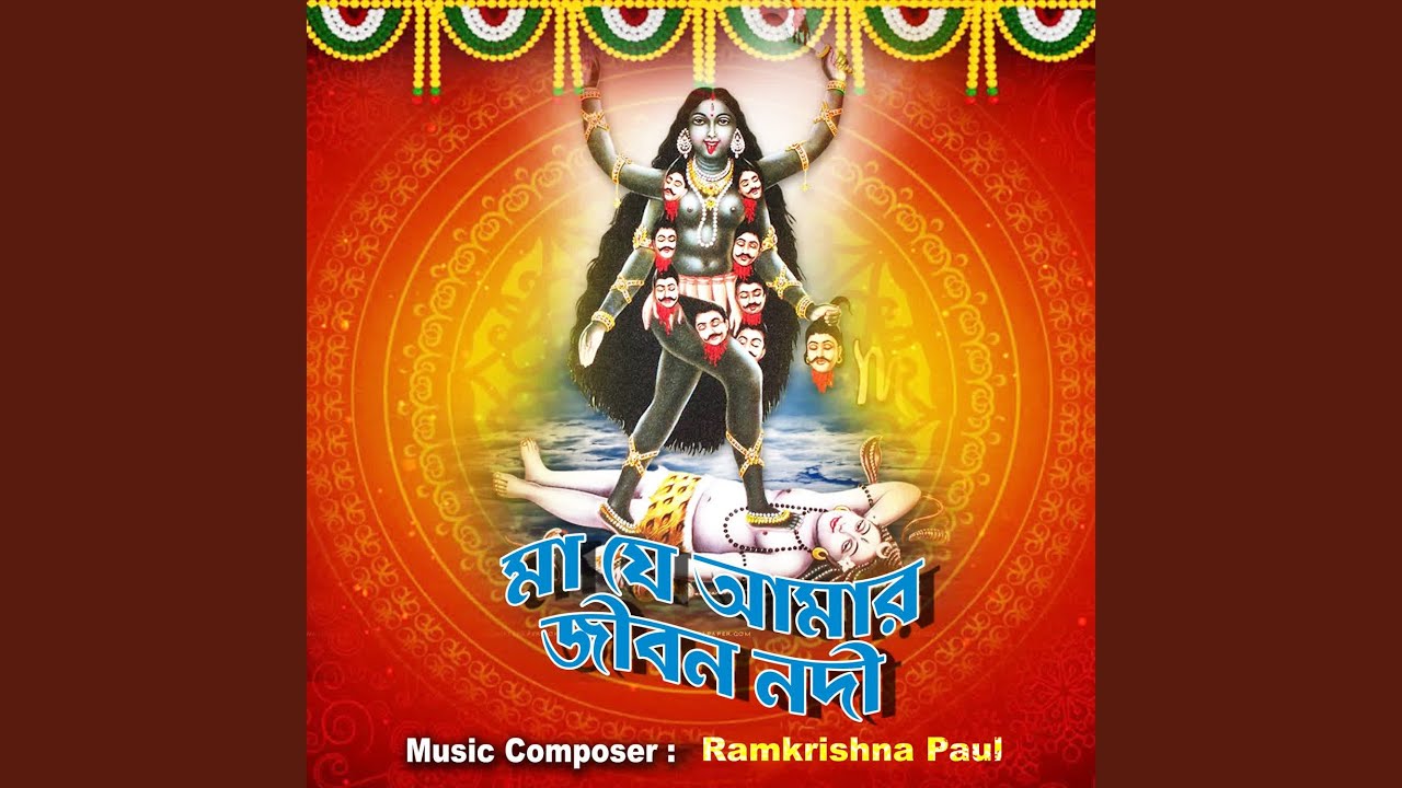 Maa Je Amar Jibon Nodi - YouTube