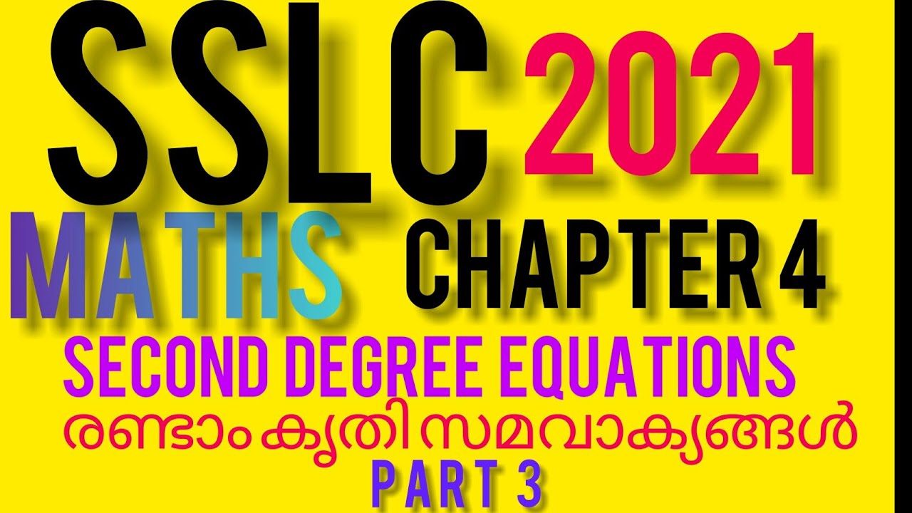 SSLC |Maths|Chapter 4|Second Degree Equations| രണ്ടാം കൃതി സമവാക്യങ്ങ ...