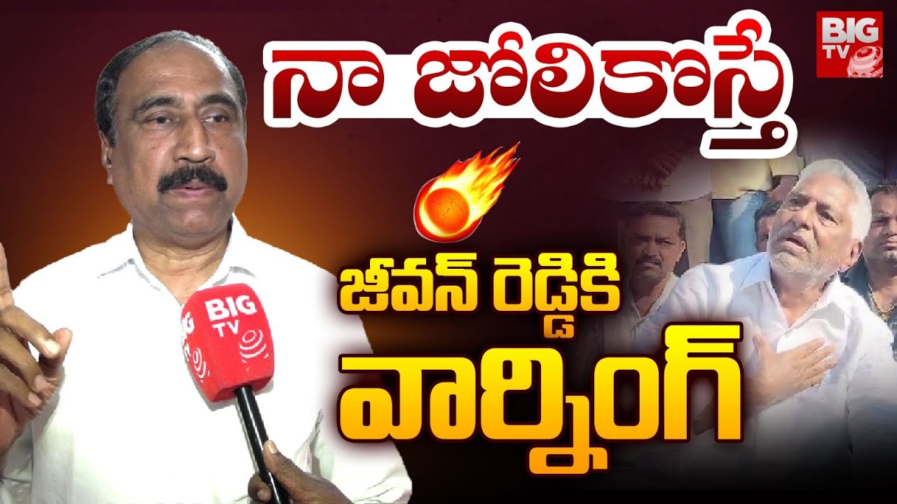 జీవన్ రెడ్డికి.. ఎమ్మెల్యే సంజయ్ వార్నింగ్ | MLA Sanjay Kumar Counter ...