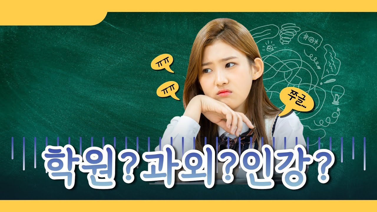 남들이 하니까 따라하는거 말고 나에게 딱 맞는 학습 방법을 찾아드려요 맞춤으로 공부하면 같은 시간 투자해서 효율 100