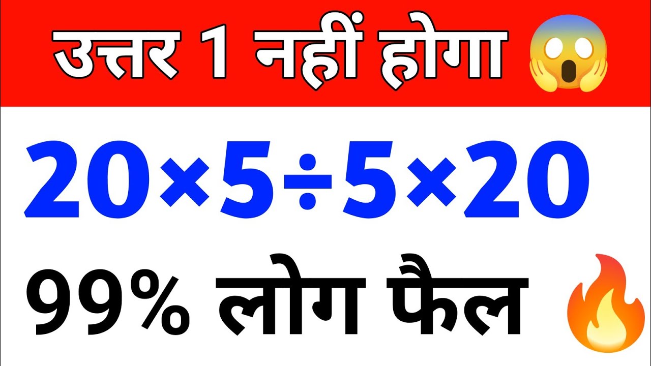 Answer is not 1 || viral math question || 20×5÷5×20 - YouTube