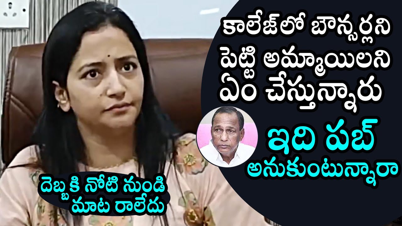 Malla Reddy Daughter In Law Preethi Reddy Shocked To Media Reporter ...