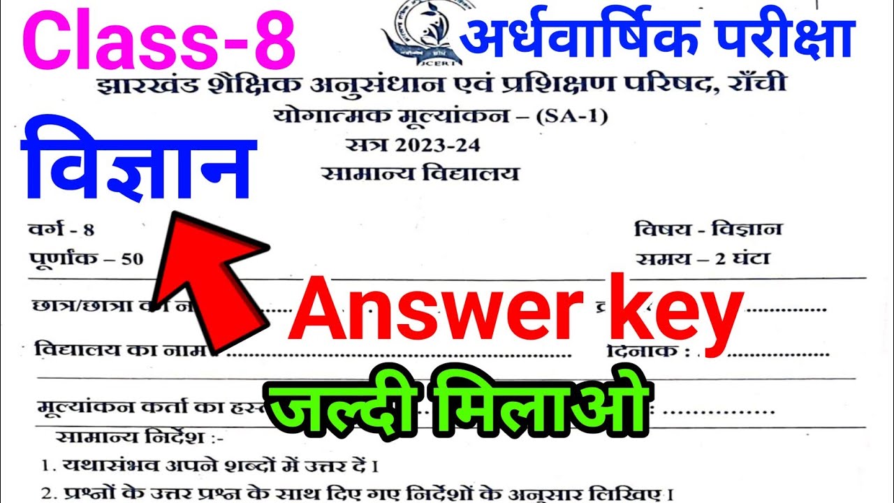 Jac class 8 science half yearly exam Answer key 2023|| Class 8 science ...