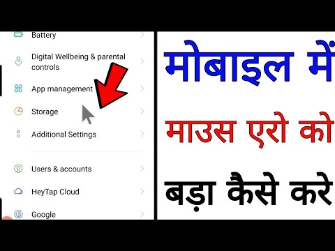mobile me mouse arrow ko bada kaise kare।। how to increase mouse arrow ...