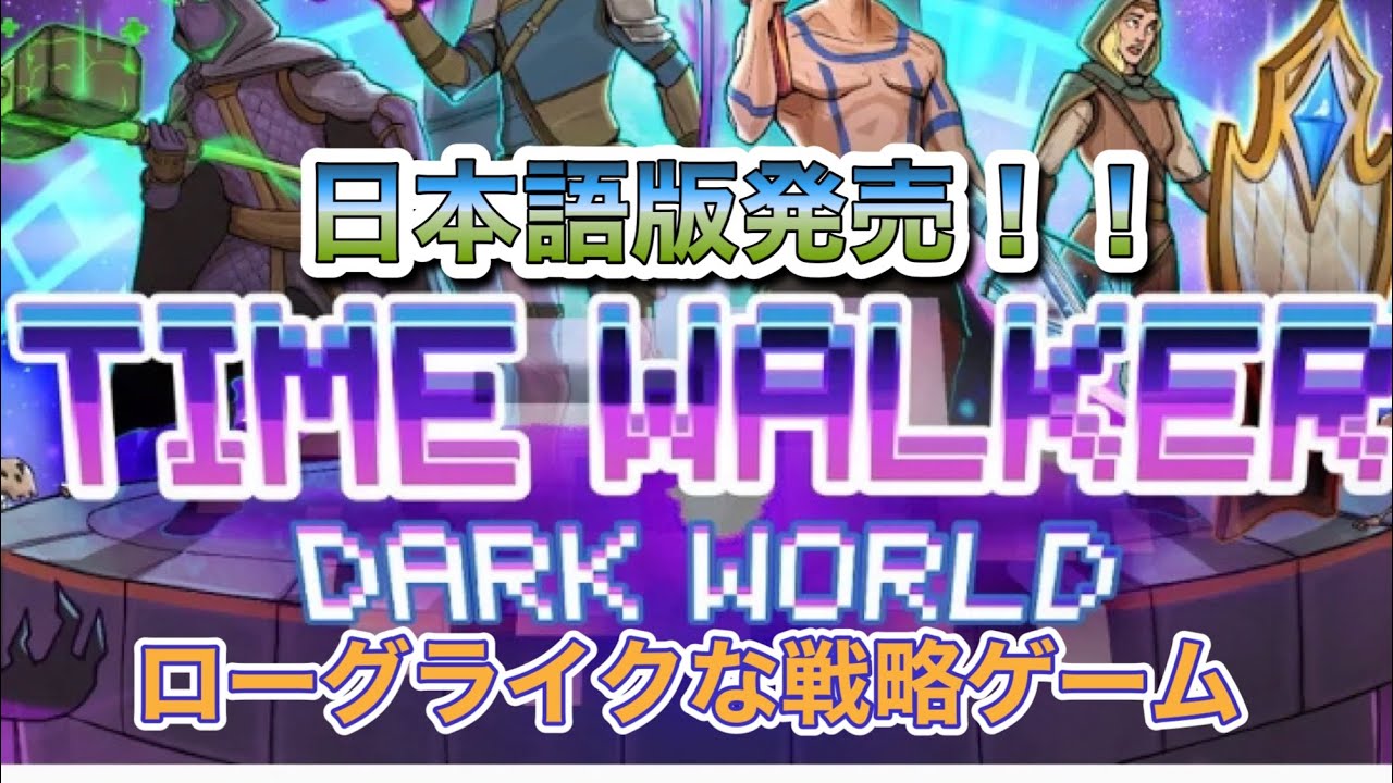 Time Walker Dark worldをやってみた - YouTube