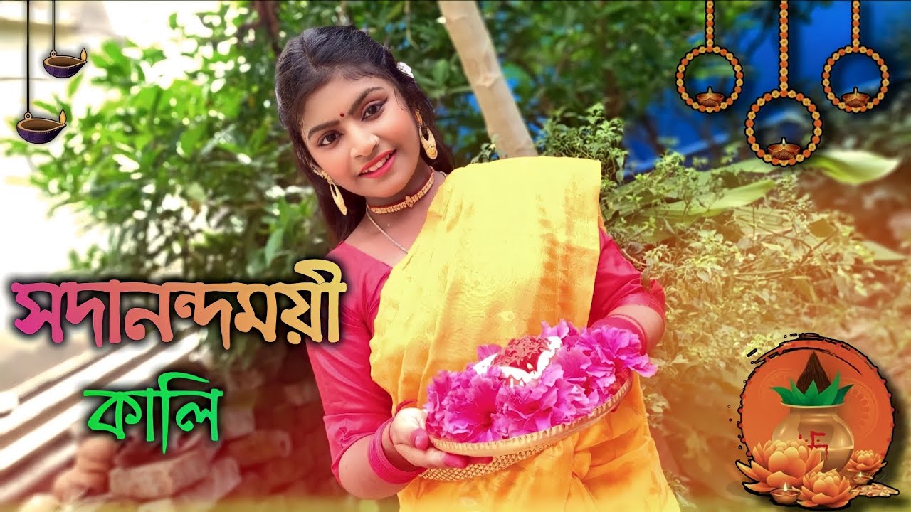 Sadanando Moyee Kali // Amrita Dutta // Upali Chattopadhay // Dance ...