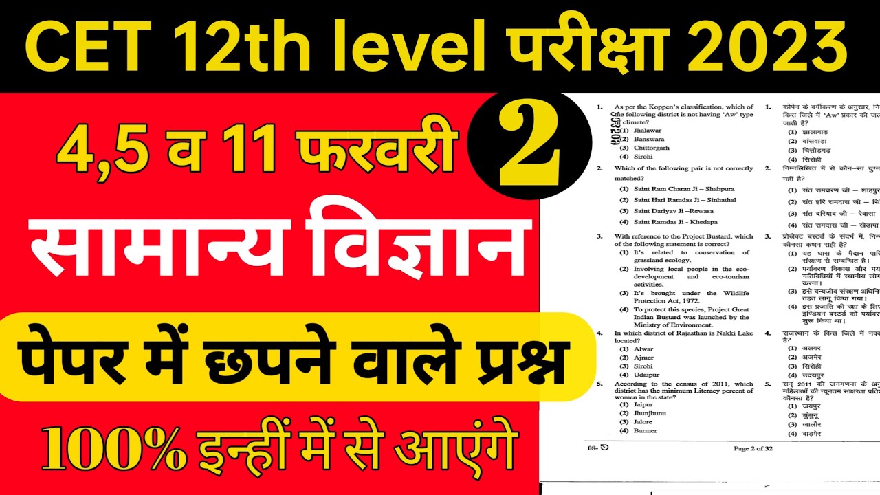 Cet science previous year paper राजस्थान cet परीक्षा | cet classes ...