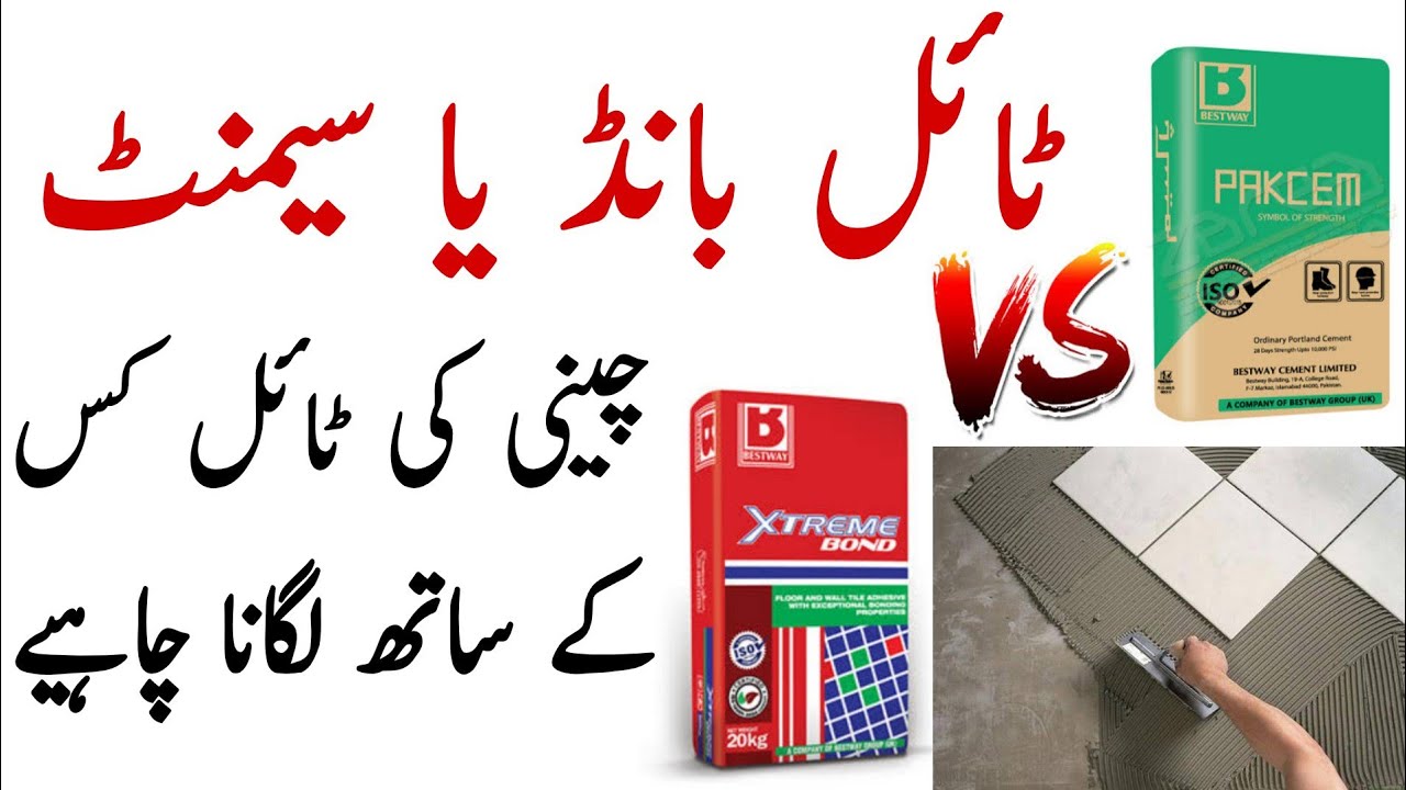Tile Bond Vs Cement || Tile Kis Kay Sath Lagani Chahye - YouTube