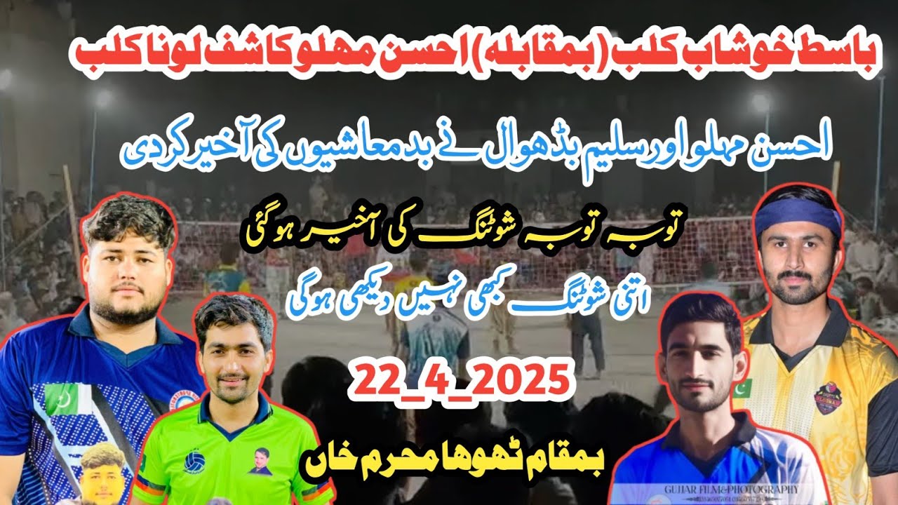 Volleyball match 22_4_2025_ Basit khushab club V's Ahsan malo Khasif ...