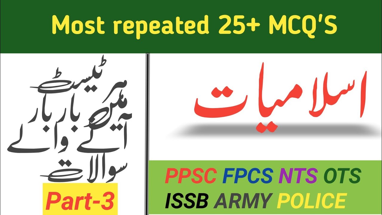 Islamic general knowledge in english | islamic MCQ's question and ...