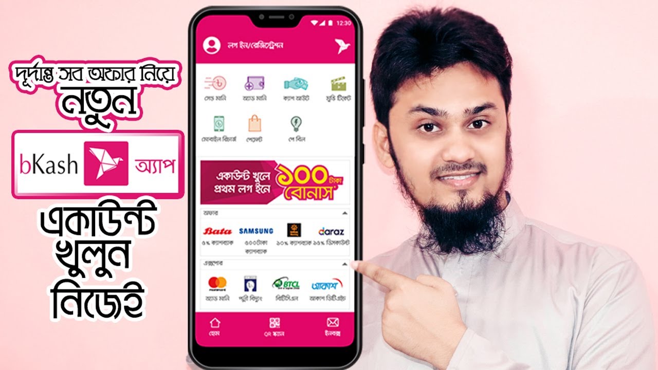 নতুন বিকাশ অ্যাপ | New bKash App Introduced | How to Open a bKash ...