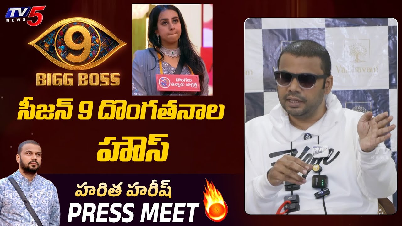 Bigg Boss 9 Haritha Harish on Sanjana Dongatanalu | Bigg Boss 9 Telugu ...
