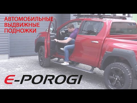 Автомобильные электрические  выдвижные подножки  #Выдвижныеподножки