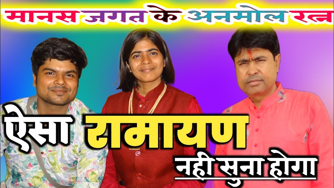 World Best Ramayan Singer ! रामचरितमानस ! Shivani Dubey Ramayan # ...