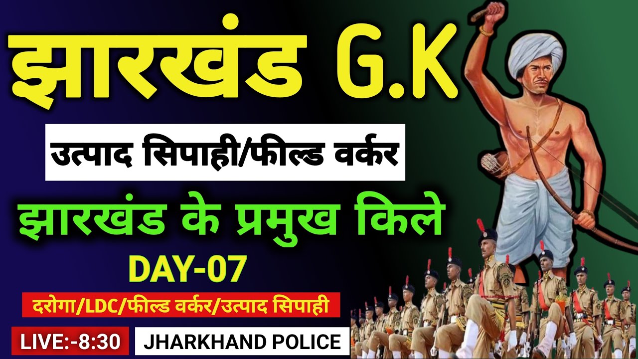 DAY-O7 UTPAD SIPAHI GK 2025 | झारखंड के प्रमुख किले | Jharkhand Police ...