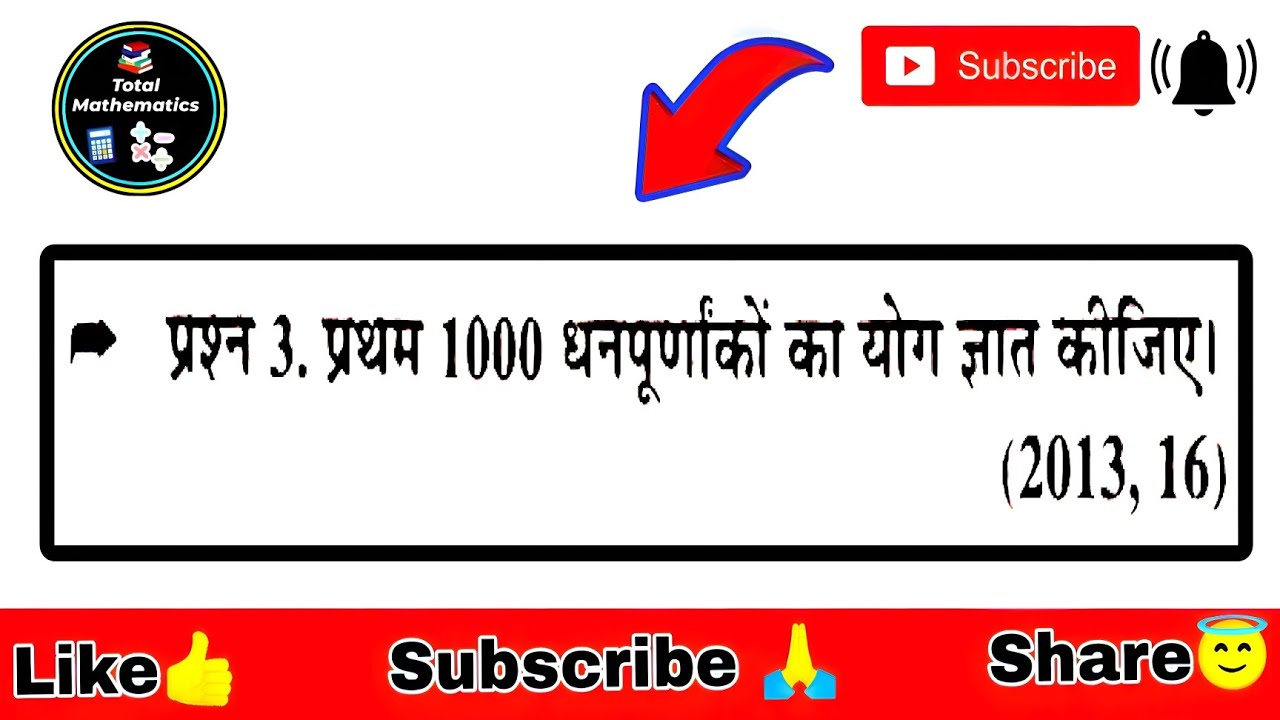 प्रथम 1000 धनपूर्णांकों का योग ज्ञात कीजिए ? || Class 10th || @total_mathematics - YouTube