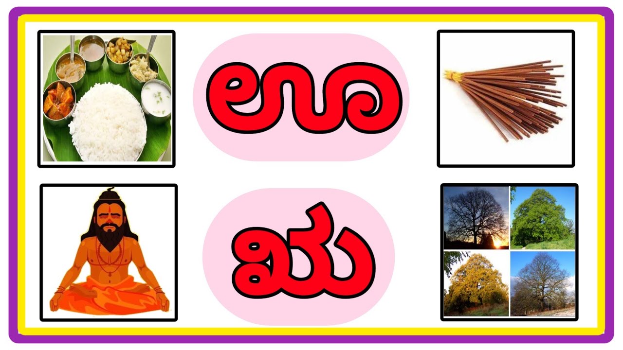 Kannada varnamale | Swaragalu | Kannada oo and ru words | Swaramala ...