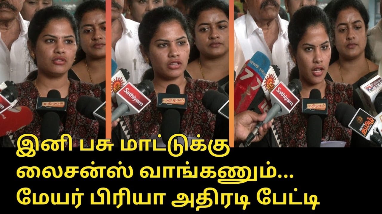 மேயர் பிரியா அதிரடி பேட்டி..! | Mayor Priya Press Meet | CM MK Stalin ...