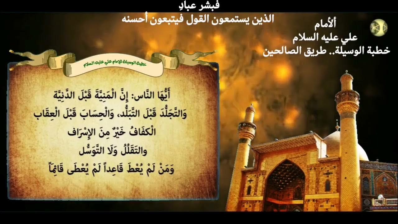 فبشر عبادِ الذين يستمعون القول فيتبعون أحسنه الجزء الرابع والأربعون