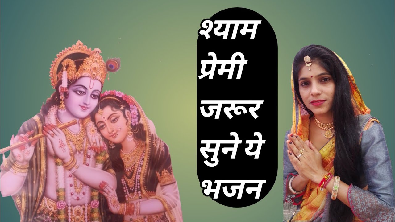 एक बहन की फरमाइश पर ये भजन 🙏 कान्हा मेरी सांसों पर नाम अपना लिखा देना🔔