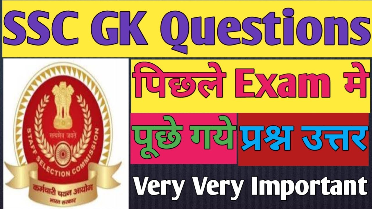 SSC GK Questions| Most Important GK Questions| SSC MTS GK 2024| SSC GD ...