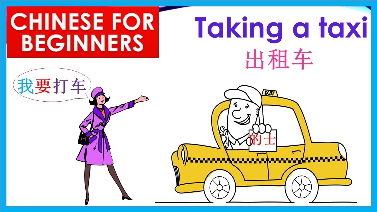 How to take a taxi in Chinese: 20 useful Chinese phrases - YouTube