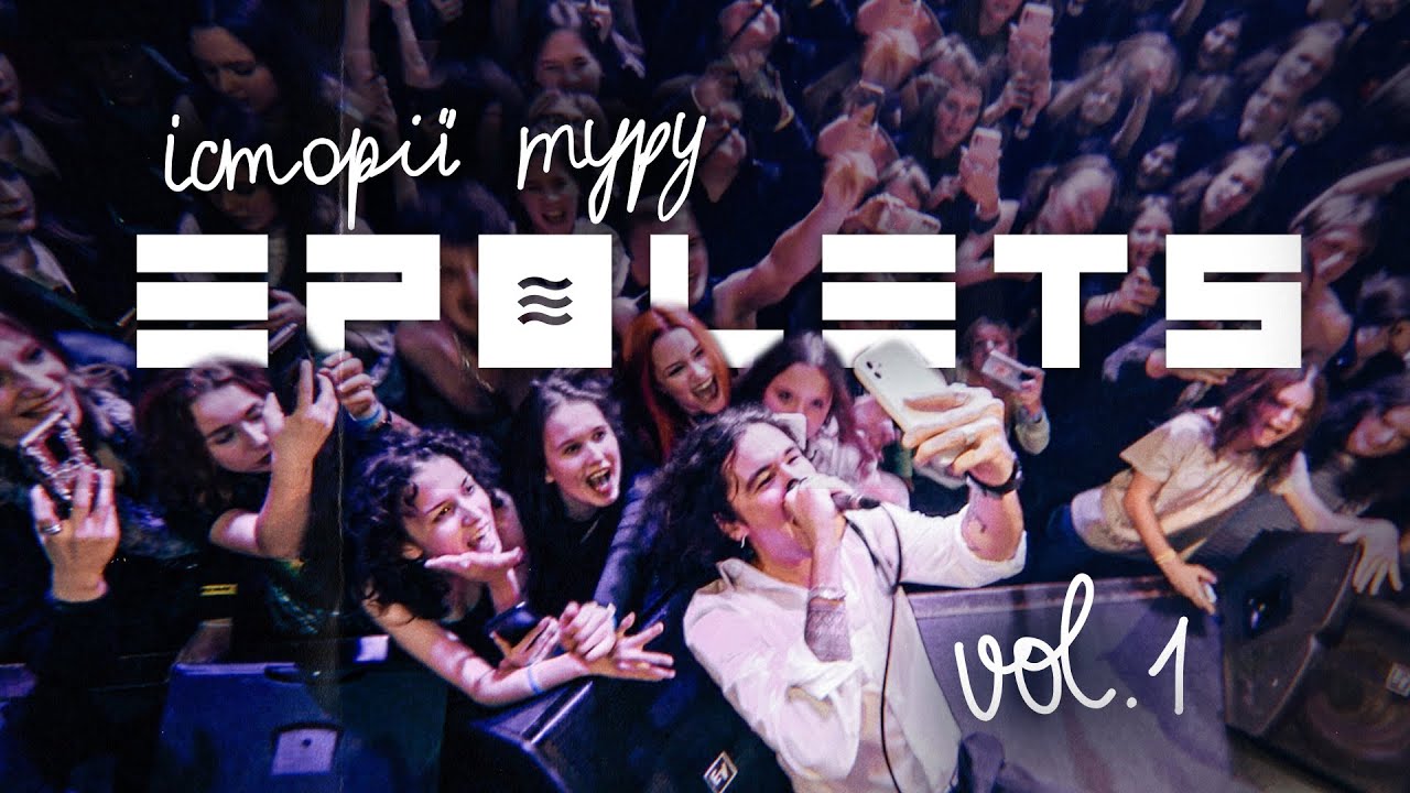Epolets - турові історії (VOL. 1) - YouTube