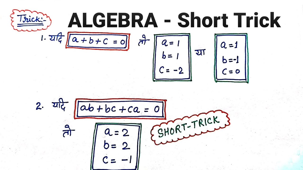 Algebra Short Trick | बहुत ही आसान method देखते ही 1 second में Answer ...