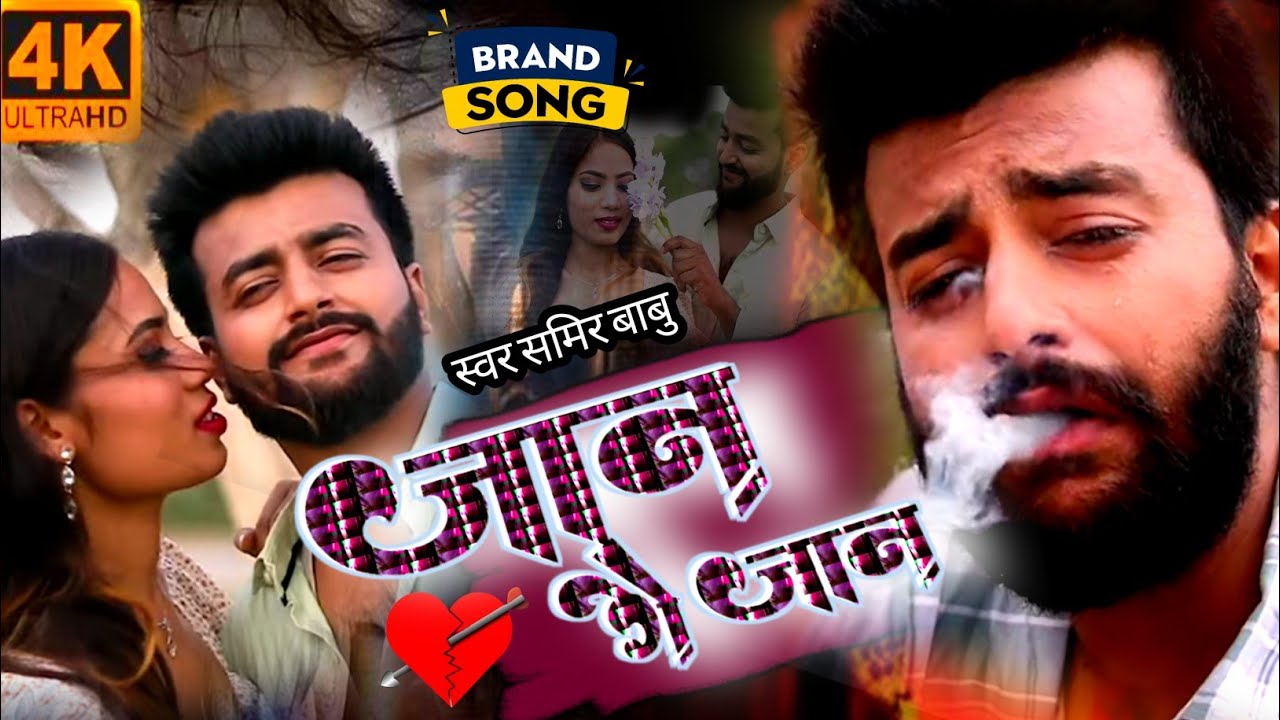 New Maithili Sad Song | जान गे जान || Jaan Ge Jaan | Sad Song 2023 ...