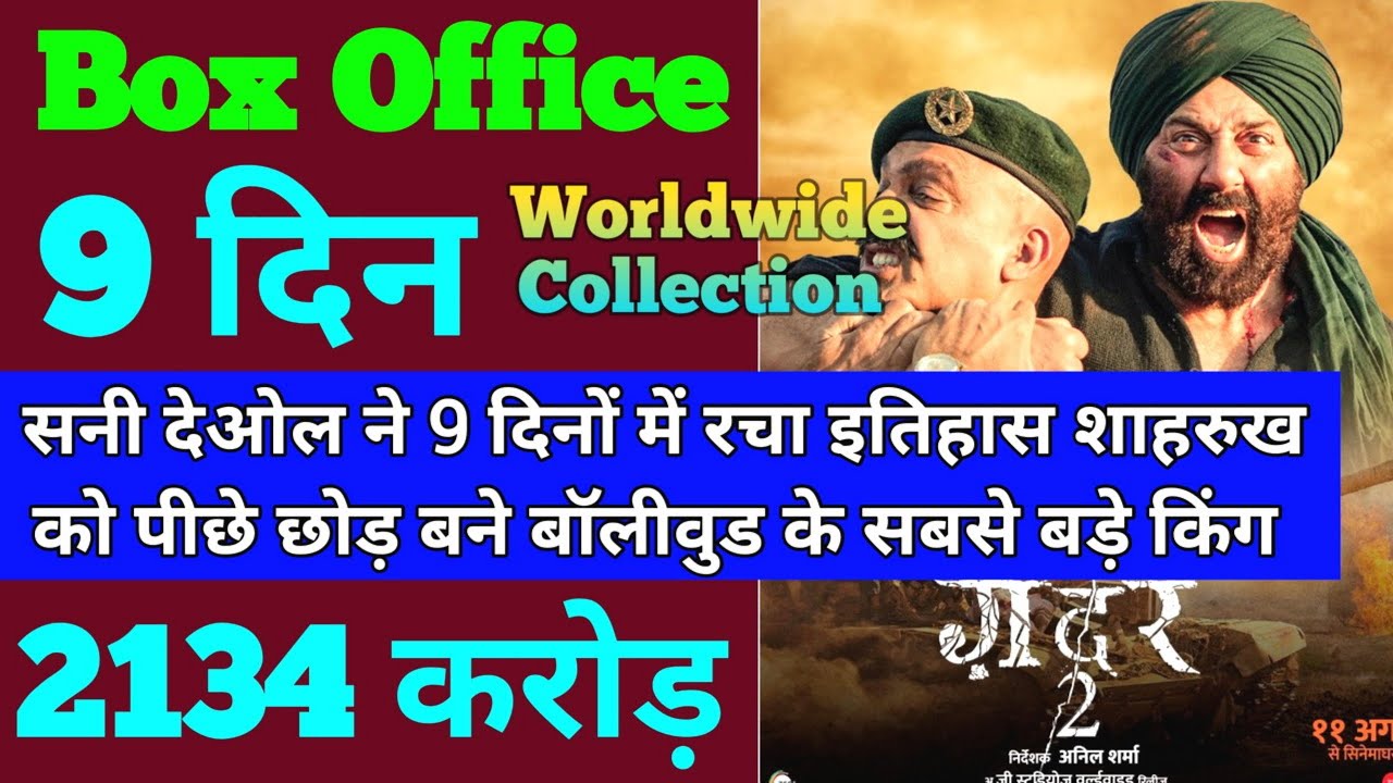 Gadar 2 Box Office Collection | Gadar 2 Day 9 Record Breaking ...